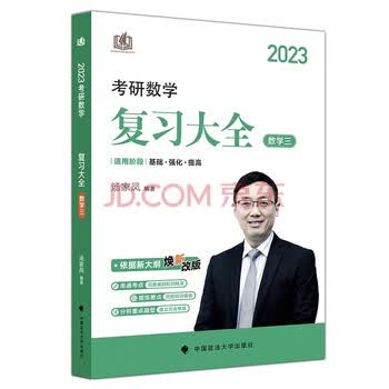 【系列自选】2023考研数学练习题 复习大全数学三