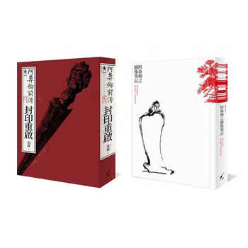 预售 马里阿鼻剑前传小说〈卷一〉 限量套书 大辣 台版原版