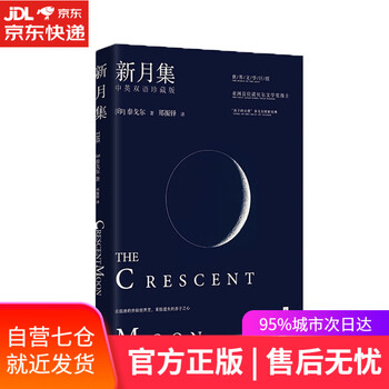 【正版图书】新月集（中英双语珍藏版）