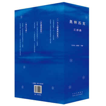 奥林匹克三部曲
