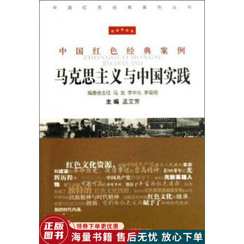 马克思主义与中国实践