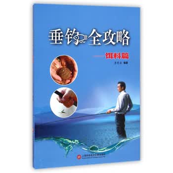 垂钓全攻略(饵料篇)