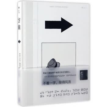 方向(精)