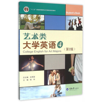 艺术类大学英语