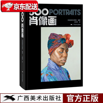 500肖像画 精装 英国国家肖像馆 王晓龙 收录500幅获奖人物肖像画作品集 西方绘画油画技法视觉艺