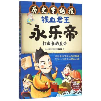 铁血君王永乐帝(打出来的皇帝)/历史穿越报