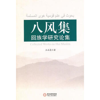八风集【正版图书】