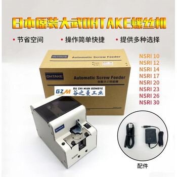 大武转盘式螺丝机OHTAKE供料器NSRI10 12 14 17 20 23 26 30 NSRI-12 M1.2螺杆【图片 价格 品牌 报价】-京东