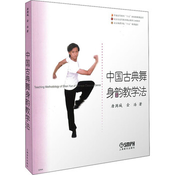 中国古典舞身韵教学法