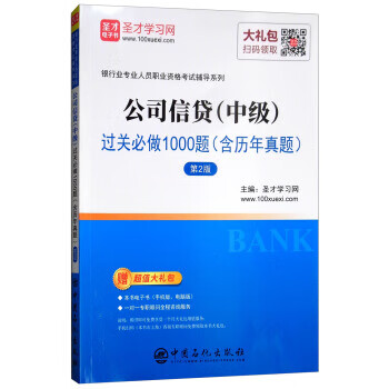 公司信贷过关必做1000题