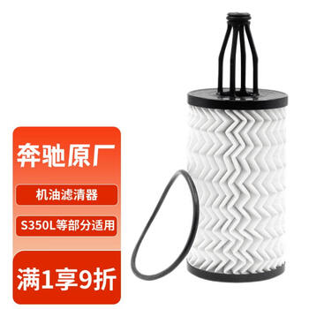 【奔驰A2761800400】奔驰（benz）原厂机油滤芯S350L/S450L/GLE43/GLC43/ML320/GLS320/E320L ...