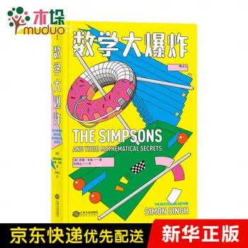 数学大爆炸