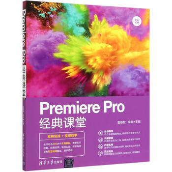 Premiere Pro经典课堂(全彩印刷)