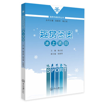 趣赏冬奥 冰上项目 图书