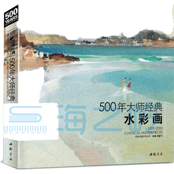 500年大师经典水彩画