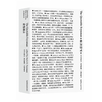 走近费曼丛书:费曼语录