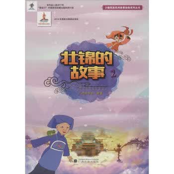 壮锦的故事 2