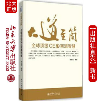 现货大道至简：CEO商道智慧