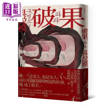 破果 港台原版 具竝模 木马 韩国小说