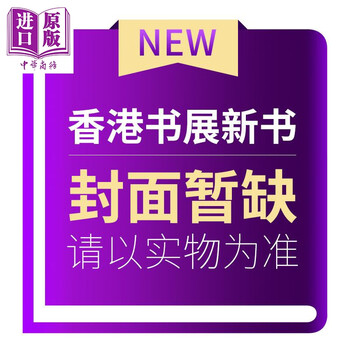 鬼王厨房 港台原版 潘启聪 施志明 香港中华书局 香港教市传说攻略