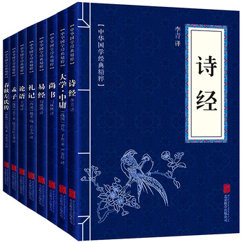 论语四书五经正版全套诗经易经孟子大学中庸礼记尚书文白对照原文注释译文全注全译孩子诵读国学经典书籍