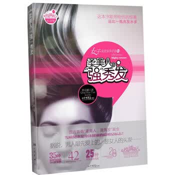 柔美人强秀发 女子深度保养手册01 青花檀