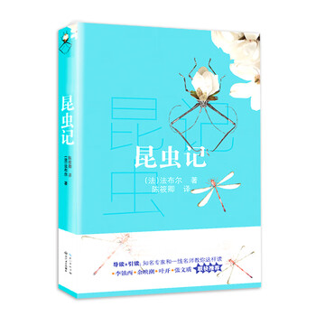 昆虫记（新编语文教材阅读书系）