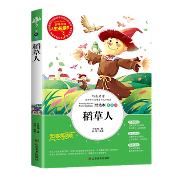 稻草人 叶圣陶 青少版小学生课外阅读图书 必读名著书籍 三四五六年级语文阅读丛书