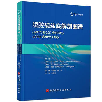 腹腔镜盆底解剖图谱医学  图书