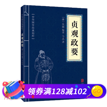 【蓝或黄封皮随机发货】贞观政要