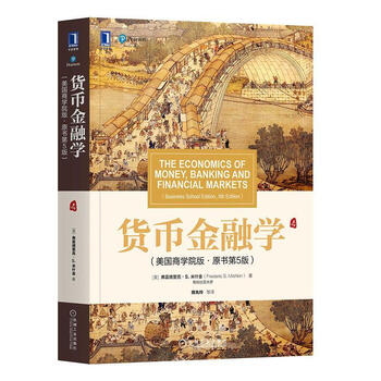 货币金融学 金融与投资   9787111656081