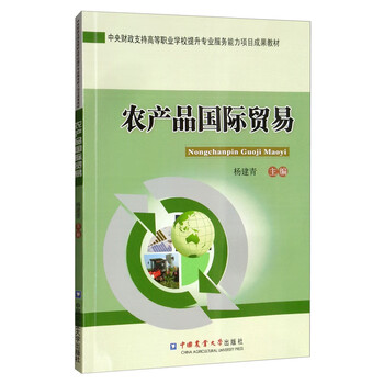 农产品国际贸易