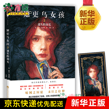 知更鸟女孩(5遗失的羽毛)