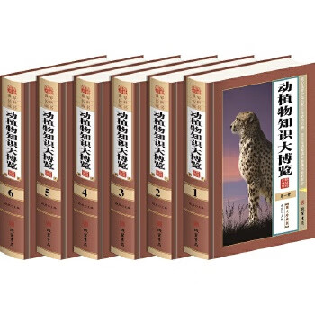 动植物知识大博览