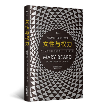 女性与权力 : 一份宣言