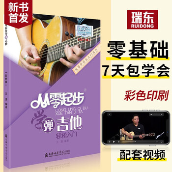 2022新版从零起步学弹吉他带视频吉他谱初学者入门教程书零基础自学教材吉他书籍民谣流行歌曲大全弹唱指弹最易上手吉他曲谱音乐