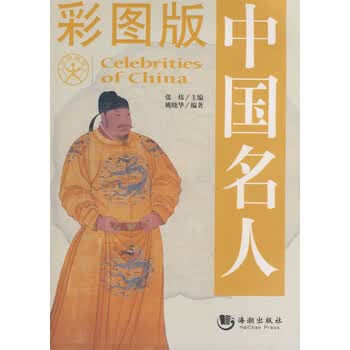 中国名人（彩图版） 张炜