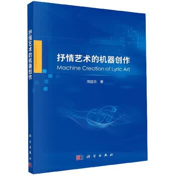 抒情艺术的机器创作