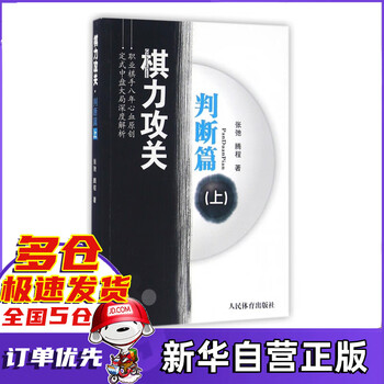 棋力攻关(判断篇上)