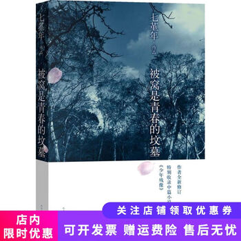 被窝是青春的坟墓