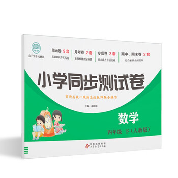 小学同步测试卷数学四年级下(人教版)