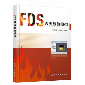 FDS火灾数值模拟