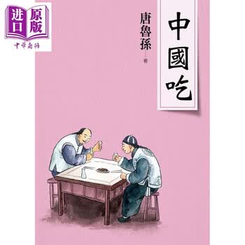 中国吃（新版）港台原版 唐鲁孙 大地出版社 散文