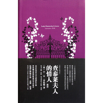 查泰莱夫人的情人(注释版)/我的心灵藏书馆