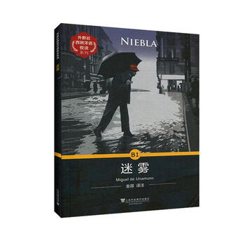 迷雾 外语学习 9787544663762