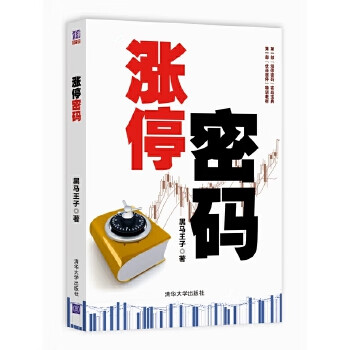 涨停密码 【正版图书，放心购买】