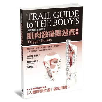 现货正版 原版进口图书 肌肉激痛点速查图典人体解剖全书附册