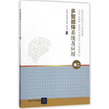 多智能体系统及应用(卷2)