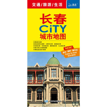 2022年 中国城市地图 防水耐折 86*60厘米 长春地图