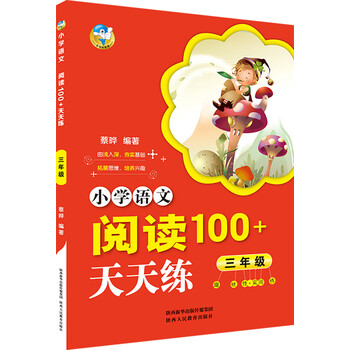 TTL天天练 三年级小学语文阅读100+上下全一册人教部编苏教